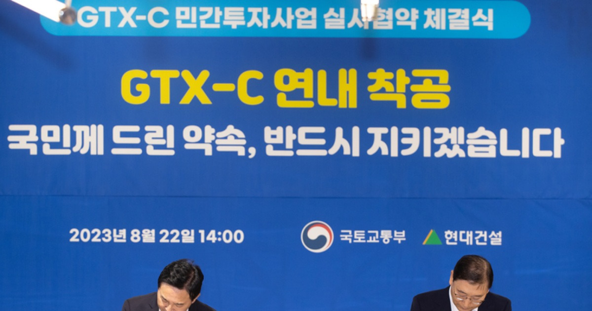 GTX-C 연내 착공하기로…“2028년 개통 약속 지키겠다”