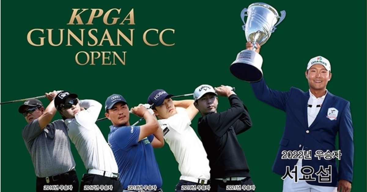 ‘새 단장’ 군산CC서 KPGA 코리안투어 하반기 개막...관전 포인트