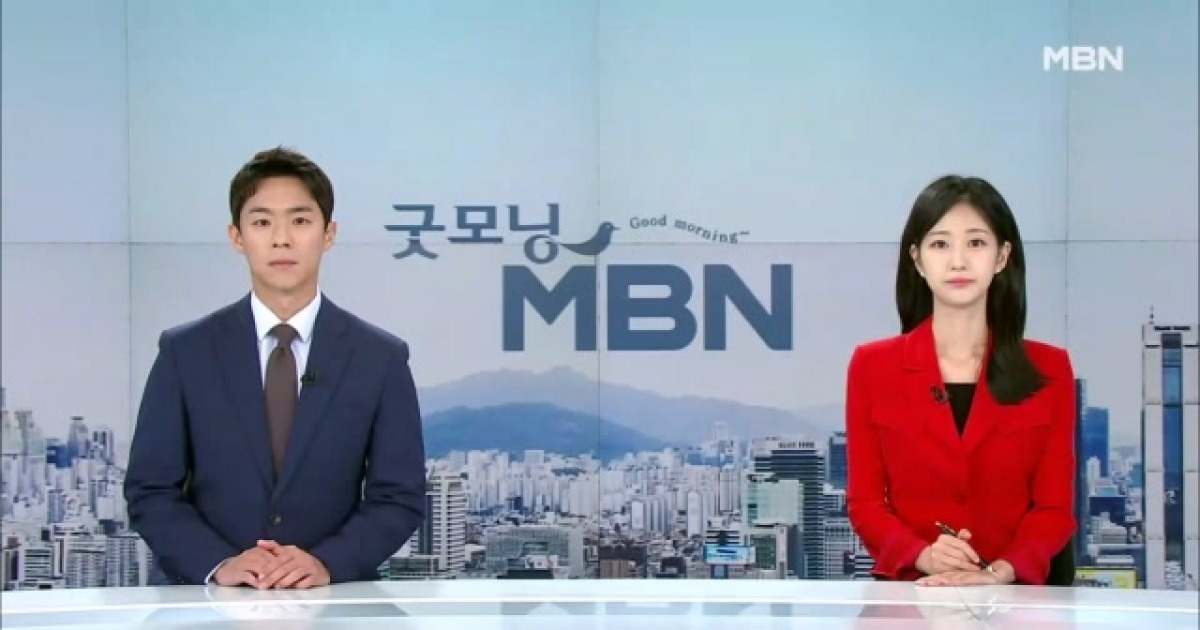 8월 23일 굿모닝 MBN 클로징