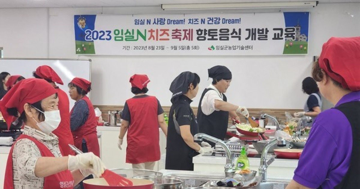 임실군, 치즈축제 앞두고 '엄마 손맛' 향토음식 개발