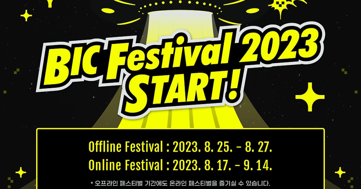 역대 최대 규모로 펼쳐지는 'BIC 2023' 부산에서 25일 개막