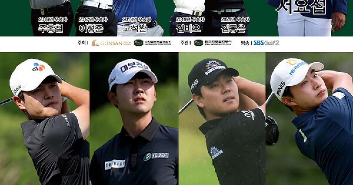 남자골프스타 총출동한 'KPGA 군산CC오픈' 우승후보들…서요섭·이형준·고군택·이재경·이정환 등
