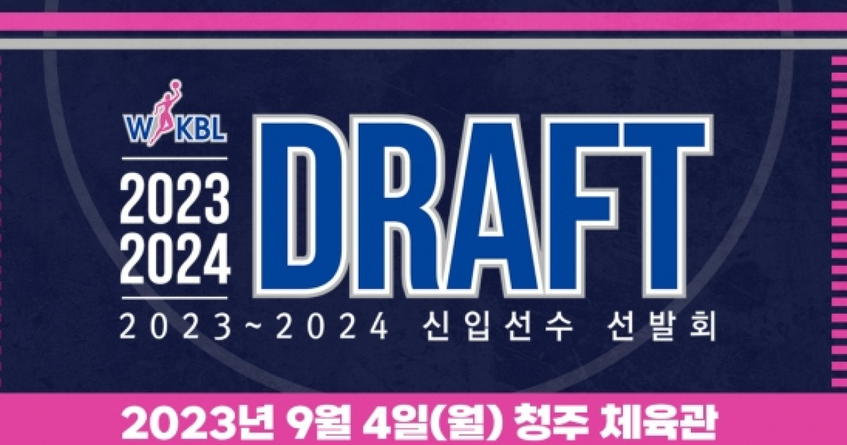 제2의 키아나 스미스 나올까…WKBL 신입 선발 혼혈 케이티 티머맨 등 29명 도전