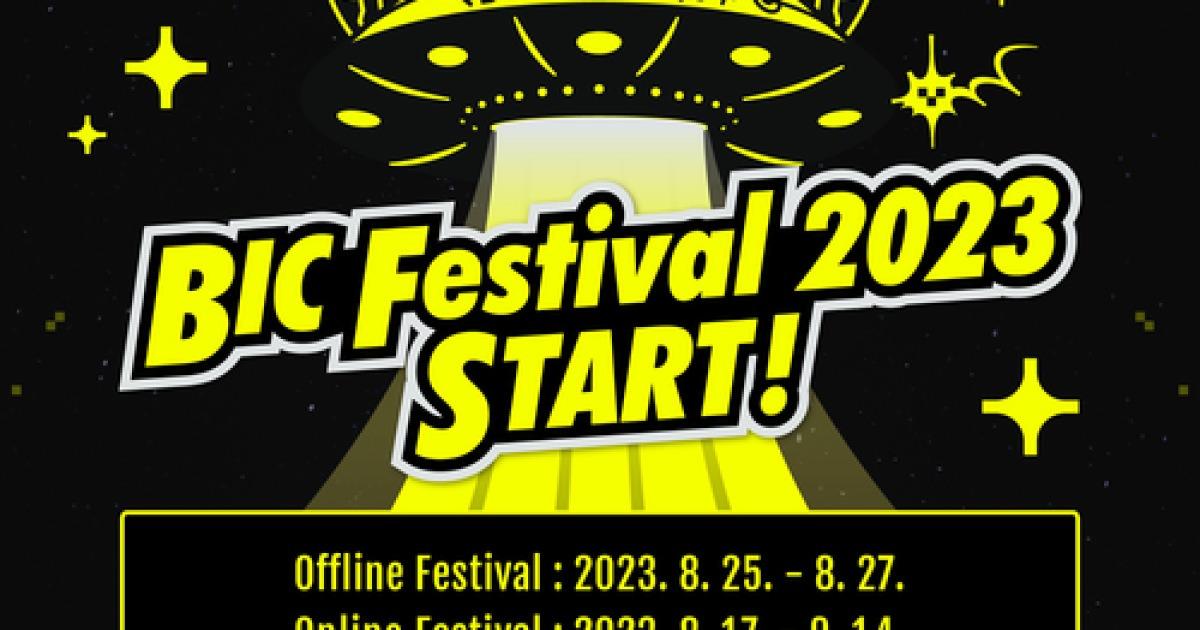 ‘BIC 페스티벌 2023’ 25일 개막