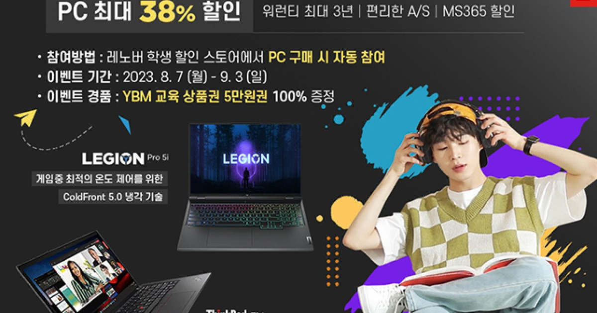 한국레노버 X YBM, 신학기 맞이 아카데미 페스티벌 진행