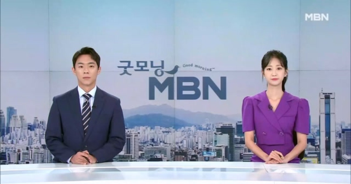 8월 25일 굿모닝 MBN 클로징