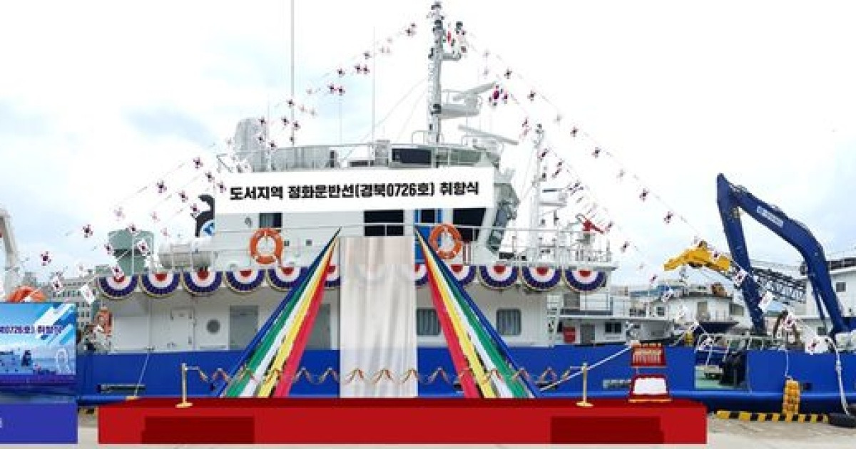동해안 지자체 최초 섬 환경정화선 경북0726호 취항