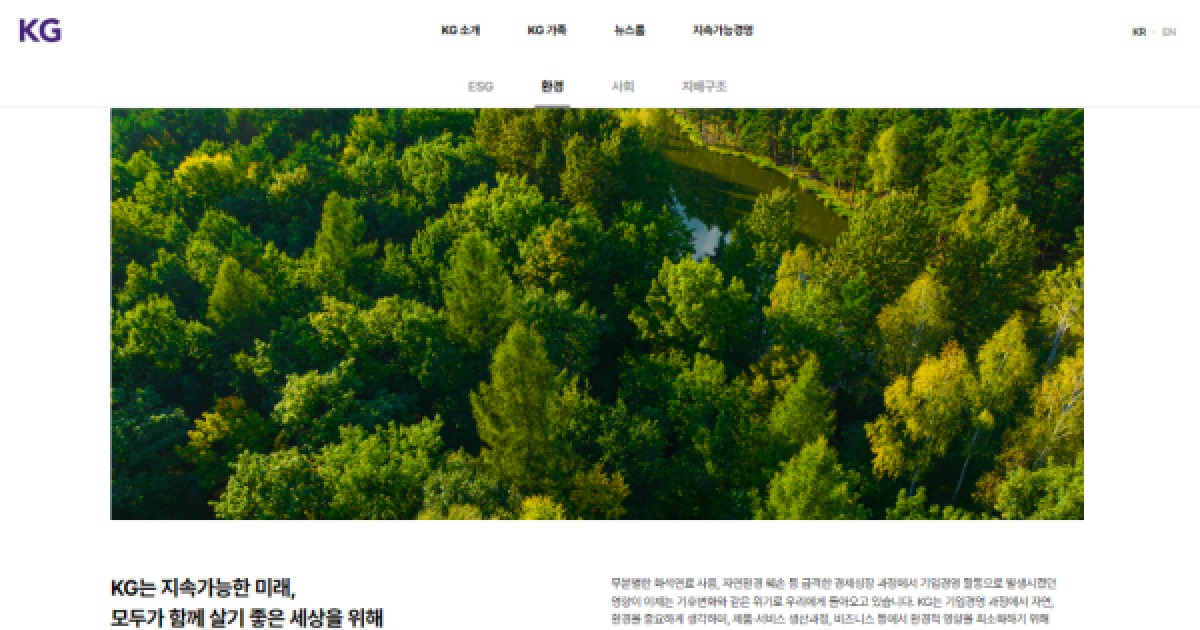 “ESG 경영 강조”…KG그룹, 홈페이지 새 단장
