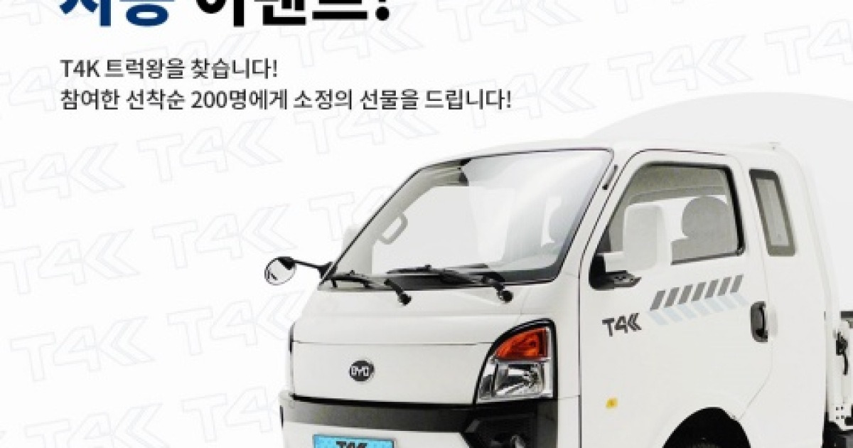 GS글로벌, T4K 소비자 이벤트 진행