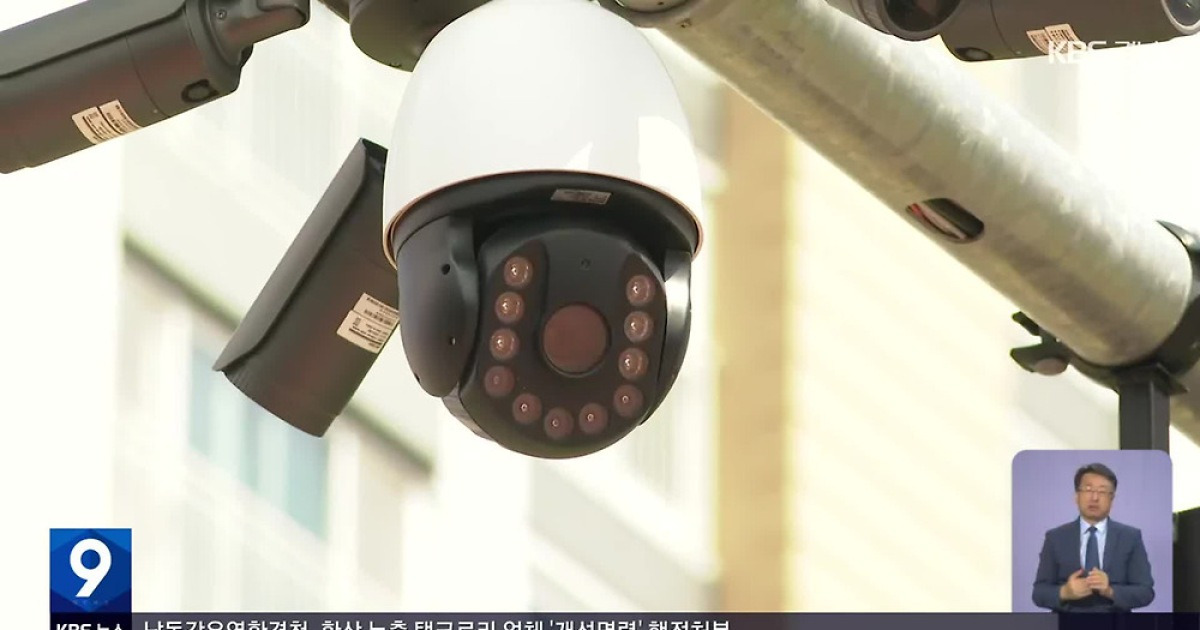 CCTV 없는 도심 공원 ‘55%’…“절반 사각지대”