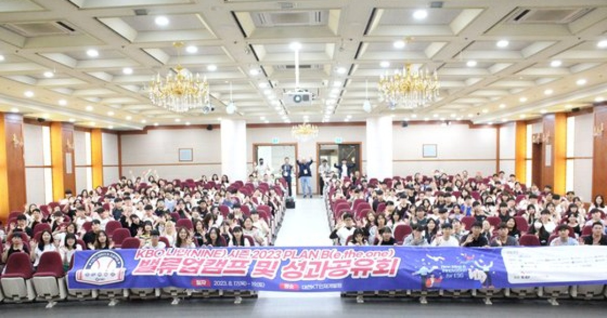 KBO, 대학생이 발굴한 야구 ESG아이디어 선보여