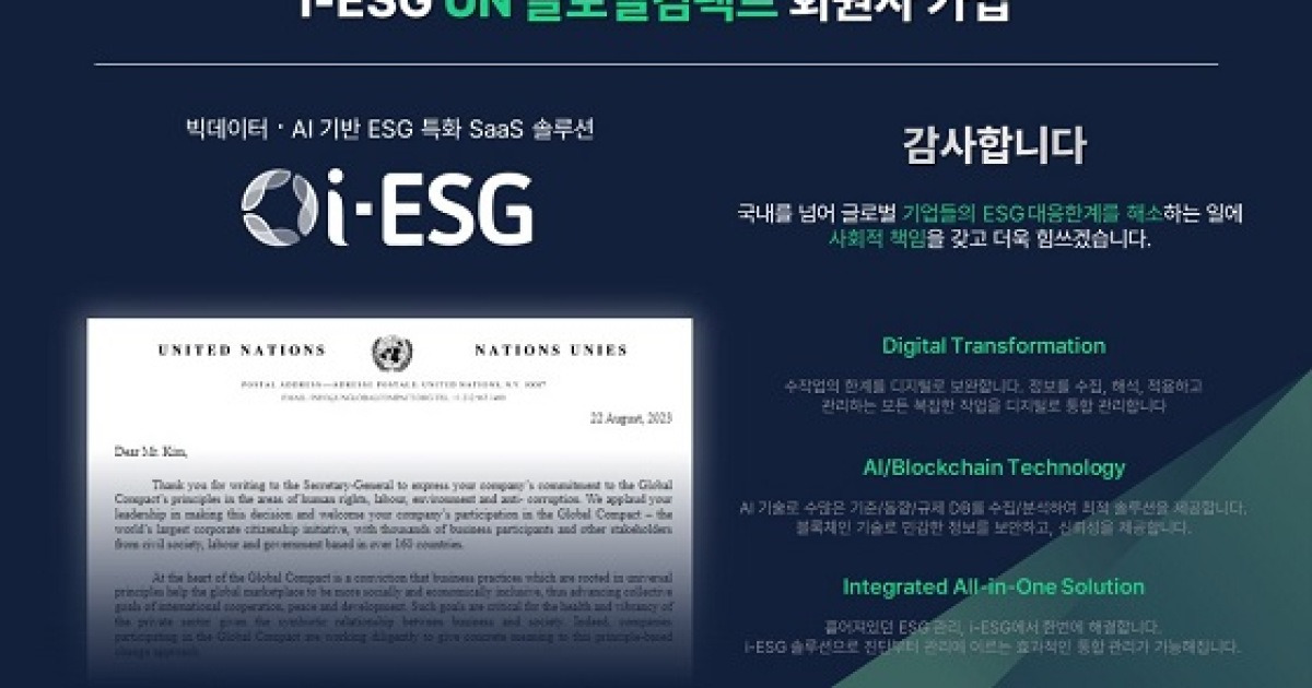 i-ESG, UNGC 가입.."국내외 중기 ESG 대응 지원 더욱 힘쓸 것"