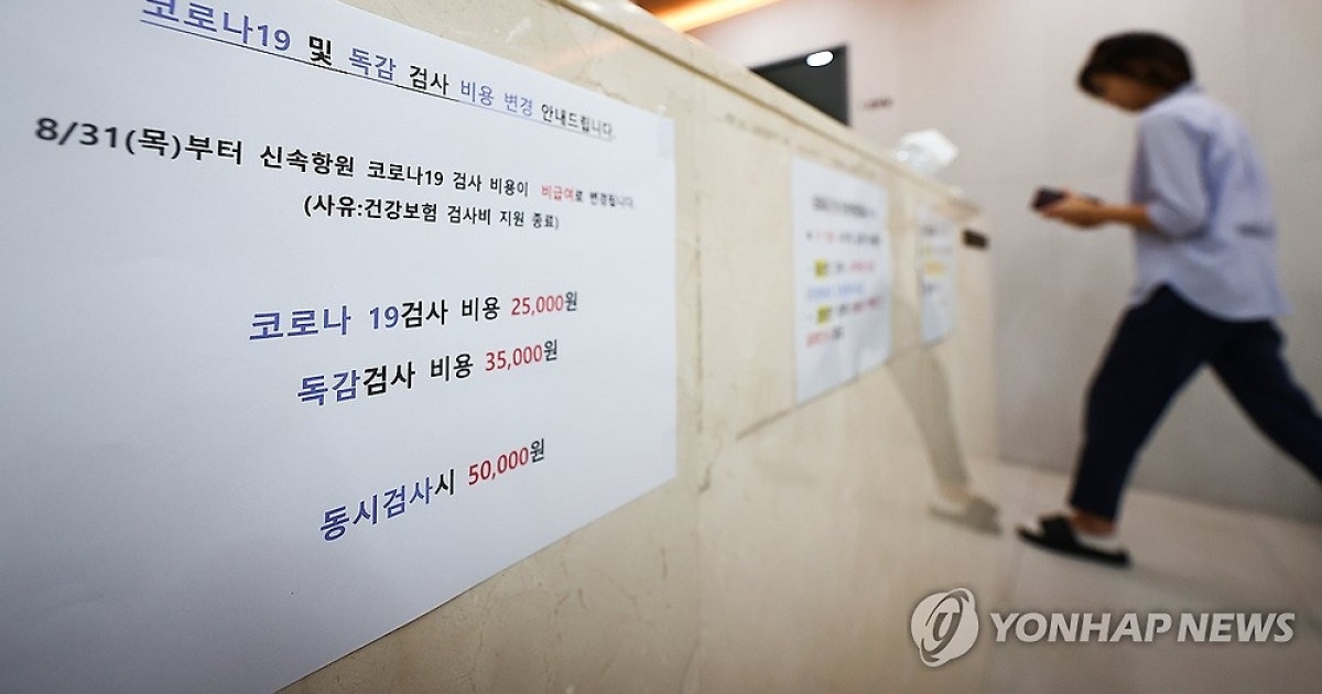 코로나19 감염병 등급 하향…유증상자도 검사 유료