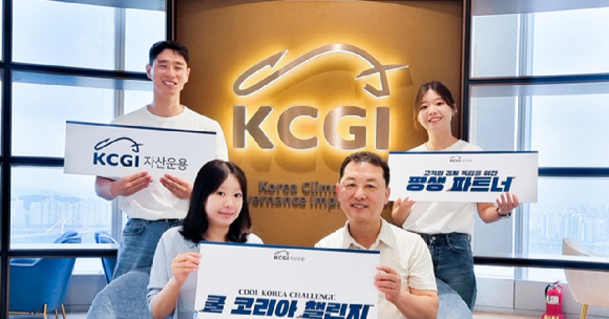 김병철 KCGI자산운용 부회장, '쿨 코리아 챌린지' 동참