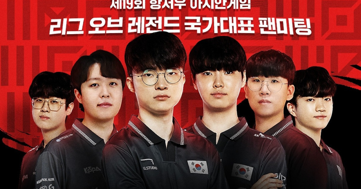 항저우 AG LoL 대표팀, 11일 평가전 앞두고 팬미팅