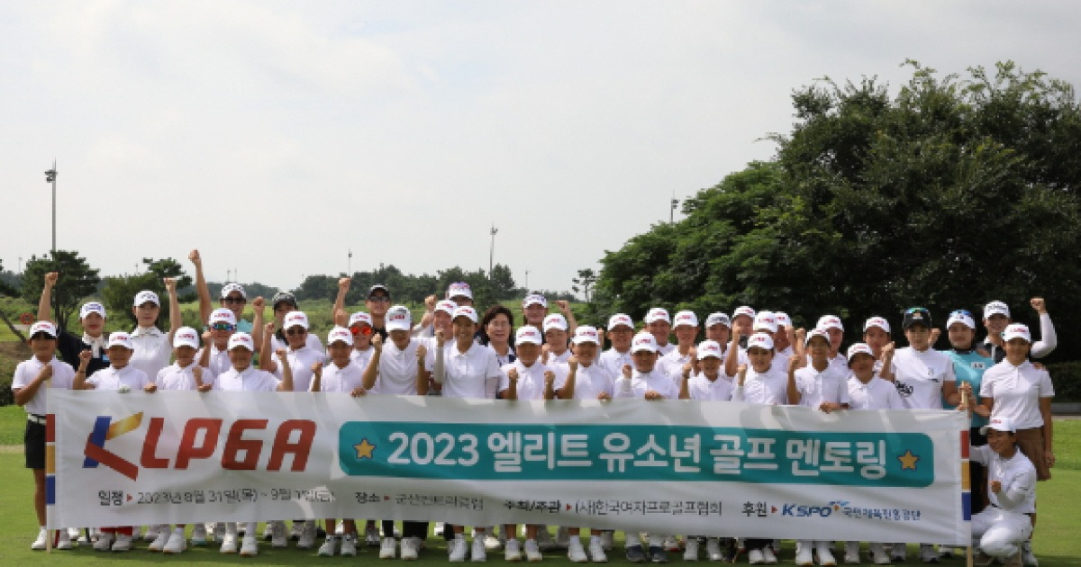2023 KLPGA 엘리트 유소년 골프 멘토링 마무리