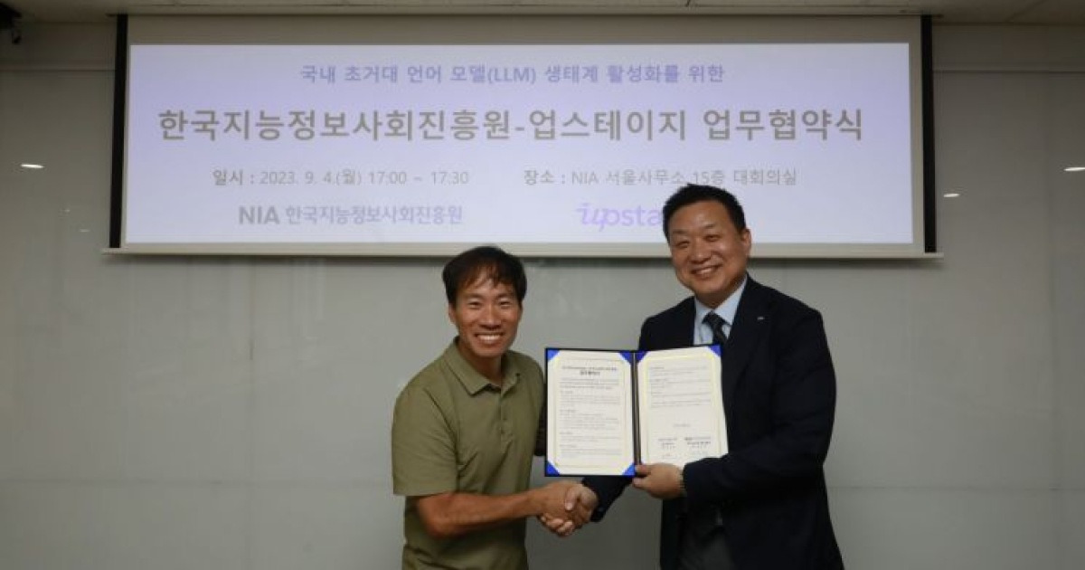 토종 오픈 LLM 순위 나온다…업스테이지·NIA 업무협약