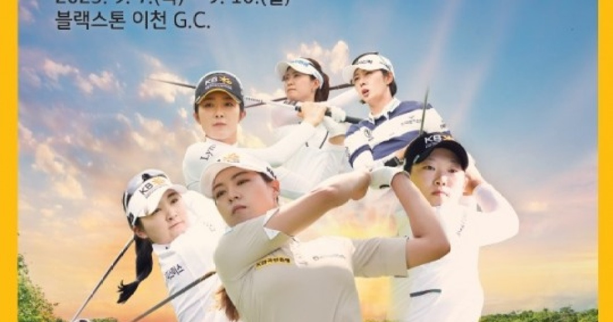 KLPGA 메이저대회 ‘KB금융 스타챔피언십’ 개막