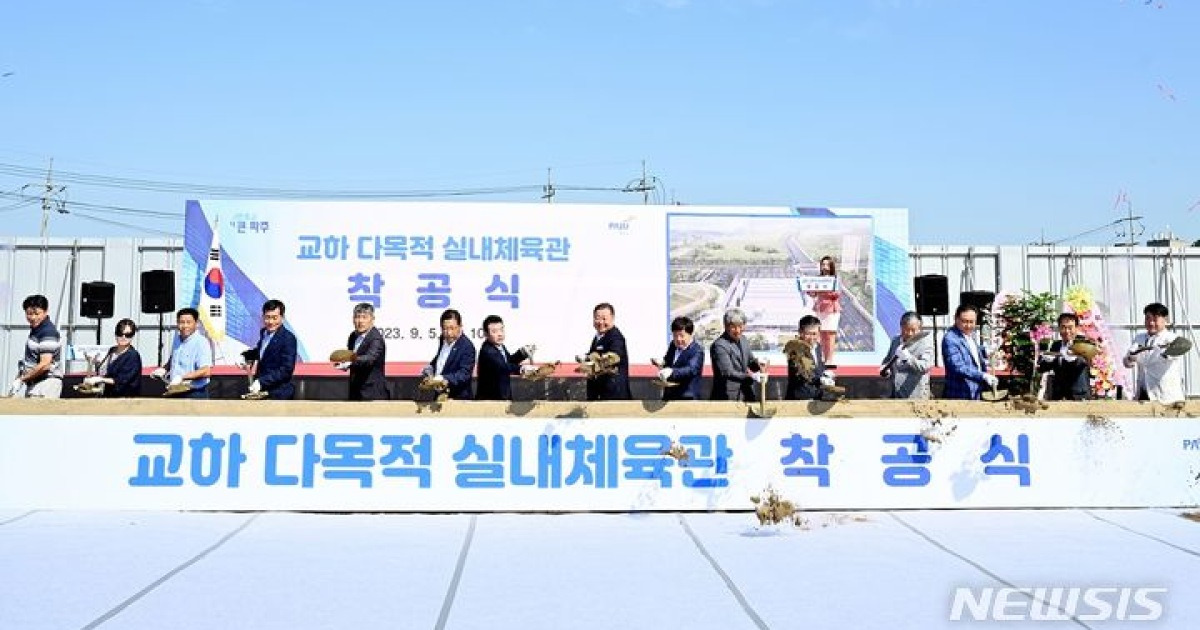 파주시 교하 다목적 실내체육관 착공…2025년 5월 준공