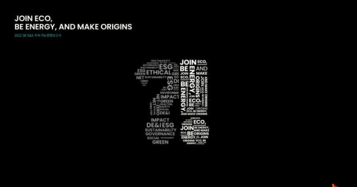 SK E&S의 지속가능경영보고서, ‘LACP 2022 비전어워드’ 금상 수상