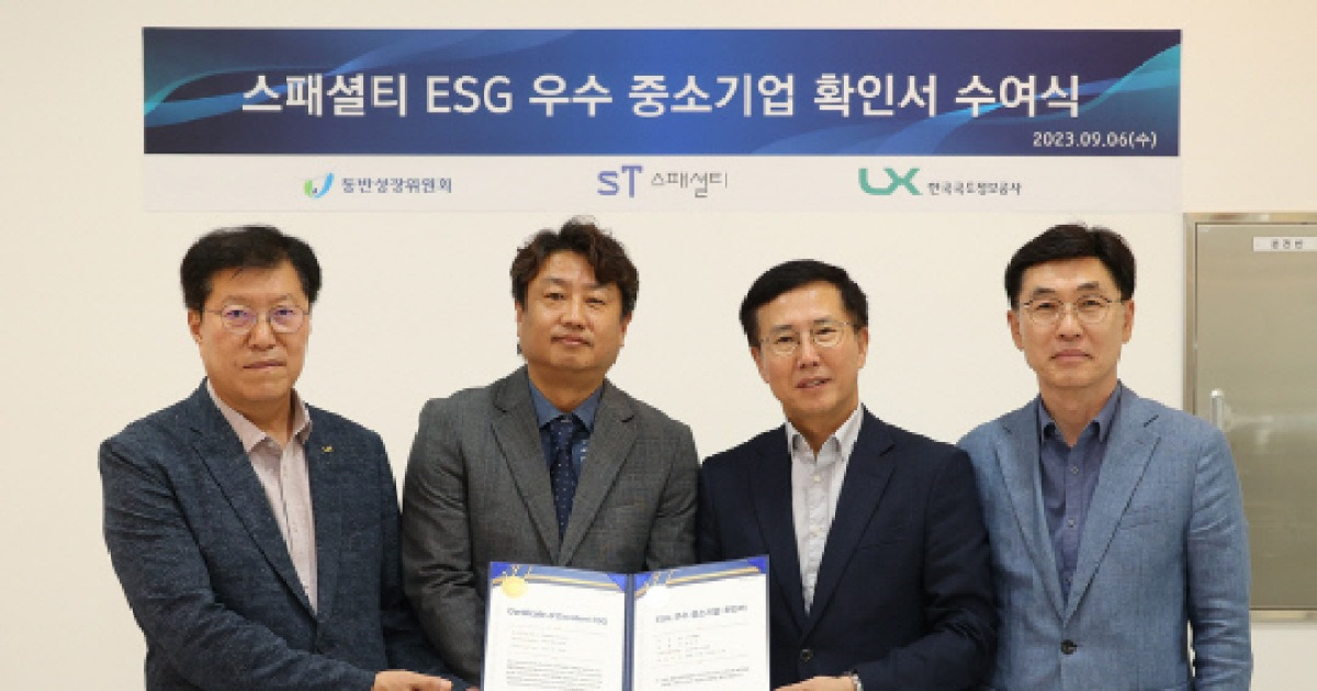 LX공사, 10개 협력사 `ESG 우수 중소기업` 인증 획득