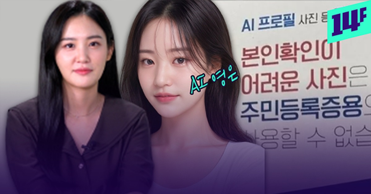 [14F] AI 프로필 증명사진 제출 문의 늘자…행정복지센터에 사용 금지 안내 붙었다