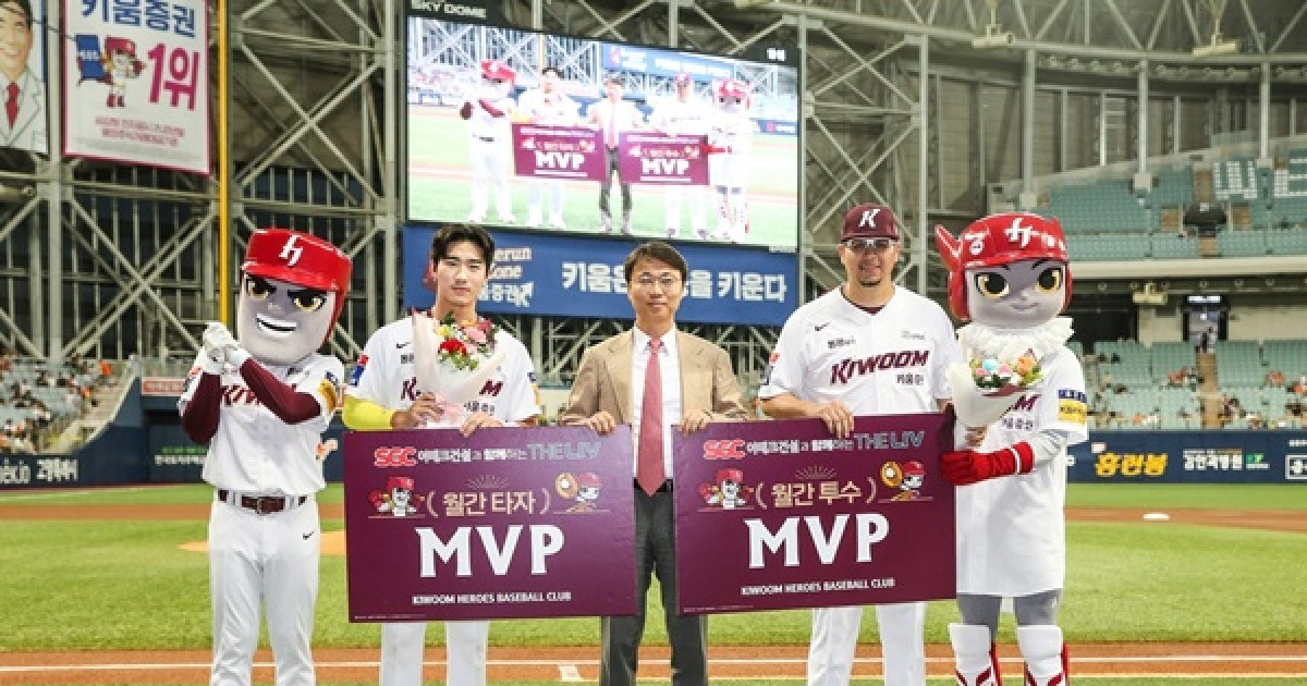 키움 이주형·후라도, SGC이테크건설 THE LIV 8월 MVP 선정