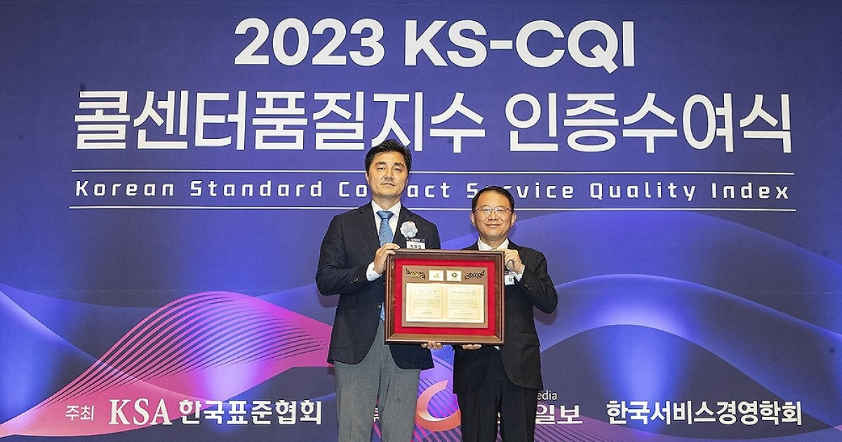 KT, '2023 콜센터품질지수(KS-CQI)' 최우수기업 선정