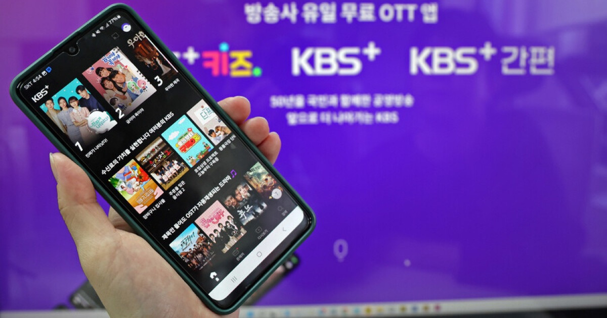 플랫폼 경쟁 거스른 ‘무료 OTT’ 앱…KBS가 보여준 ‘수신료의 가치’