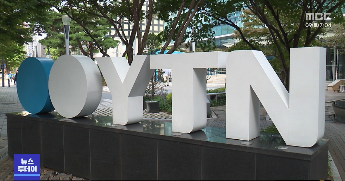 YTN '통매각' 추진‥다음은 KBS2 민영화?