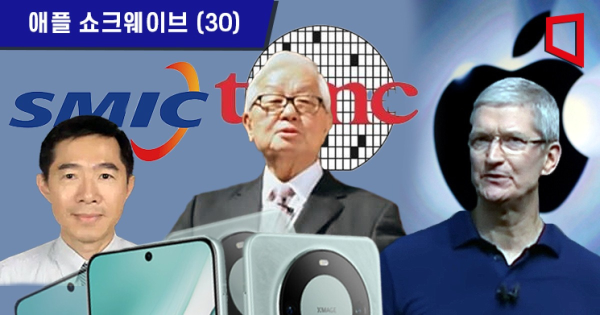 [애플 쇼크웨이브](30)TSMC 배신자, 미국을 뒤흔들다