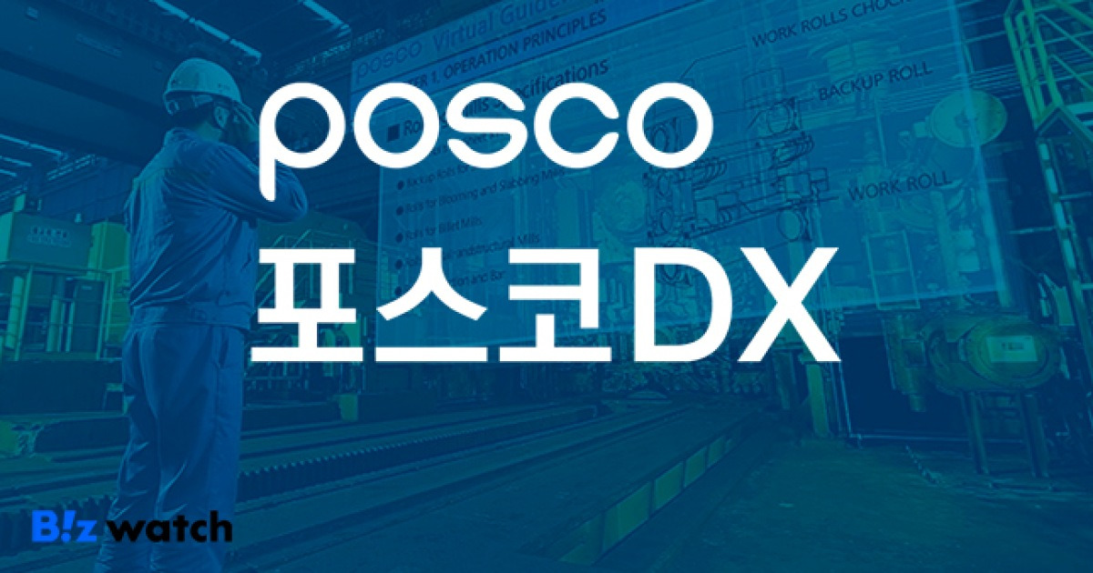 포스코DX, 5G 특화망 도입…제철소 스마트해진다