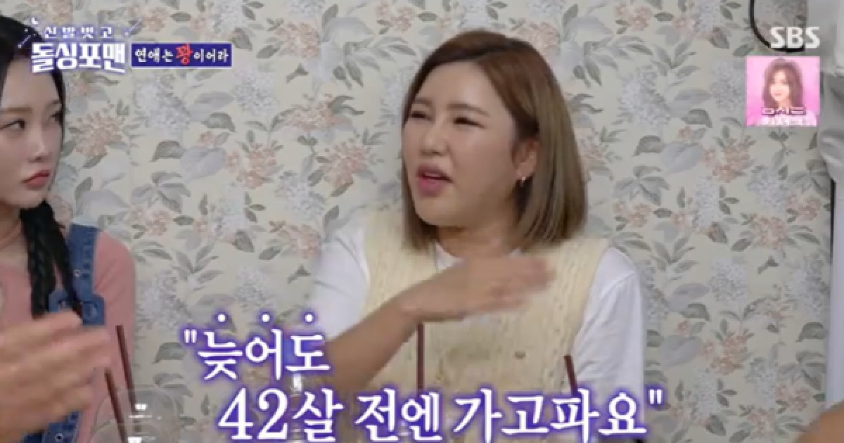 [TVis] 송가인 “42살 전 결혼하고파…원빈‧이나영 부부처럼” (‘돌싱포맨’)
