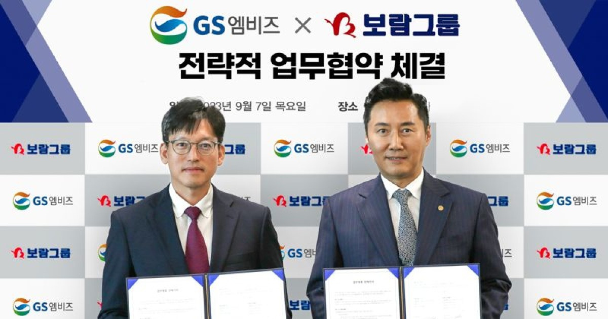 보람그룹, GS엠비즈와 MOU 체결.."고객만족경영 이어가겠다"