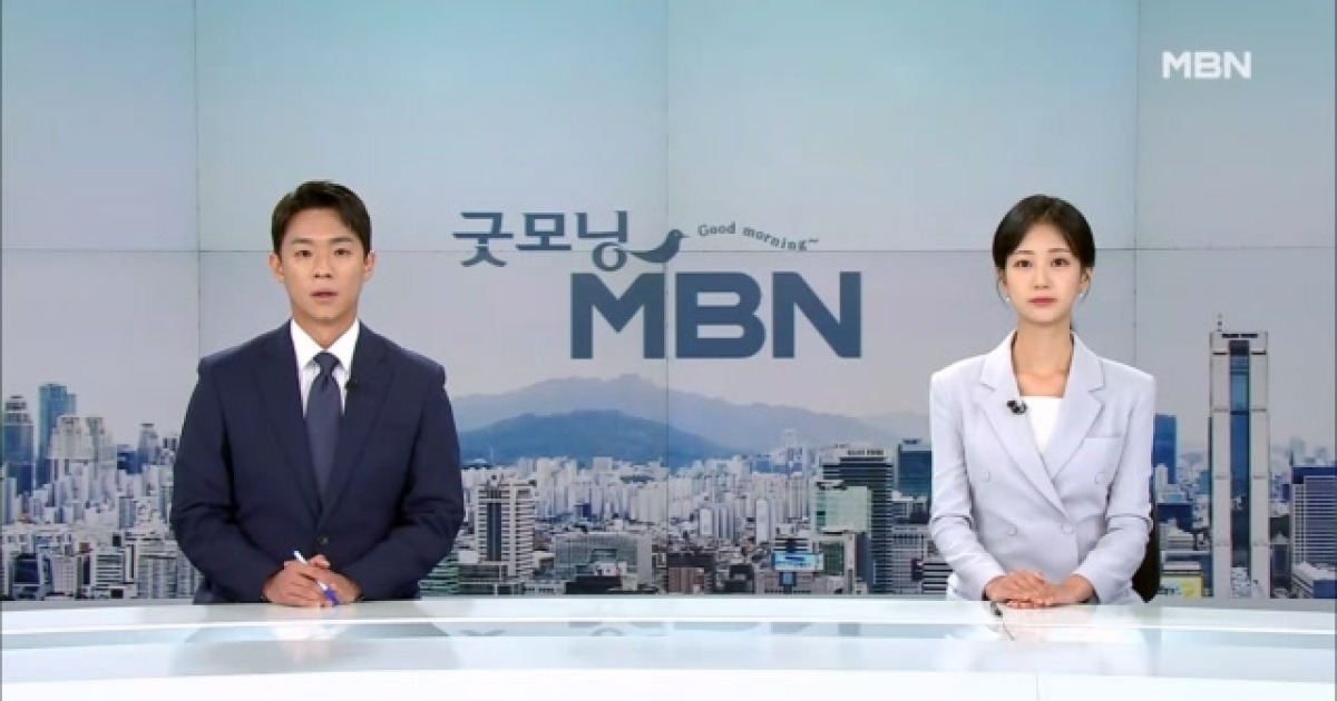 9월 14일 굿모닝 MBN 클로징