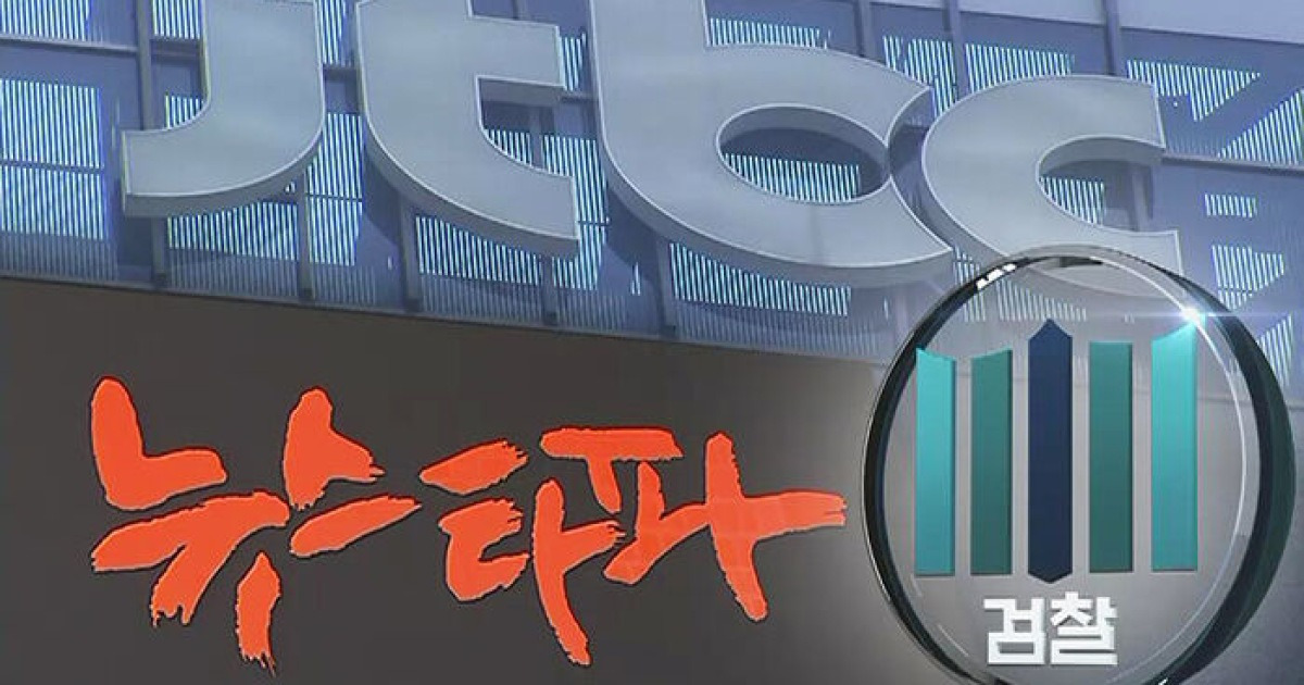 검찰, '허위 인터뷰 의혹' 뉴스타파 · JTBC 압수수색