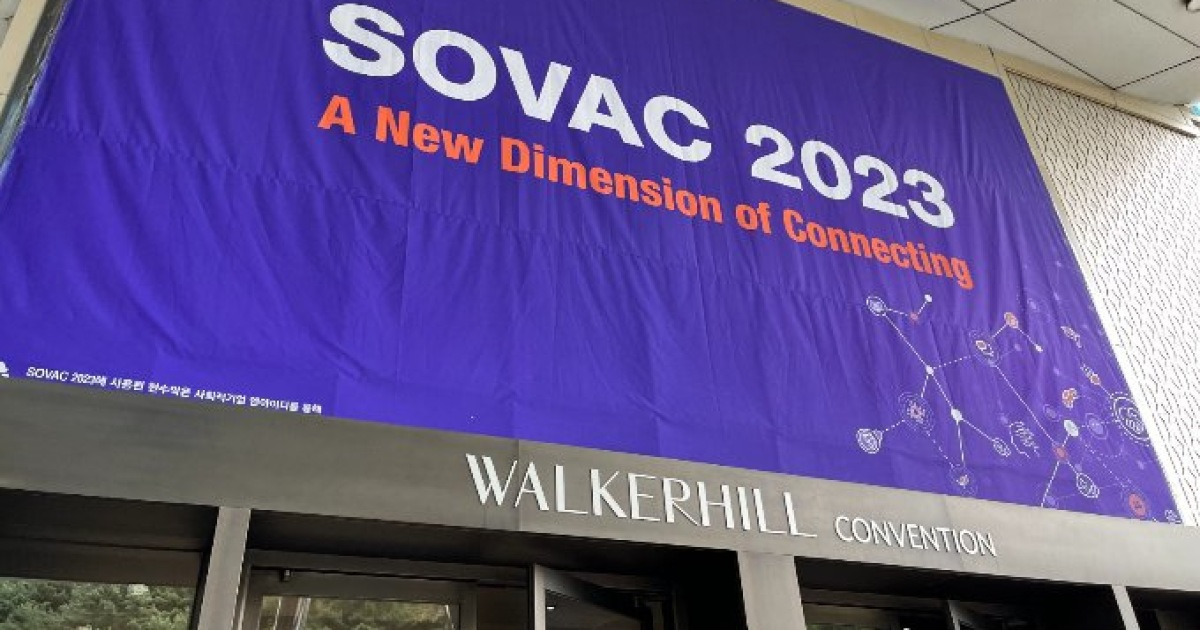 '최태원 회장 제안' SOVAC 개막… 2000여명 참가해 사회 가치 논의