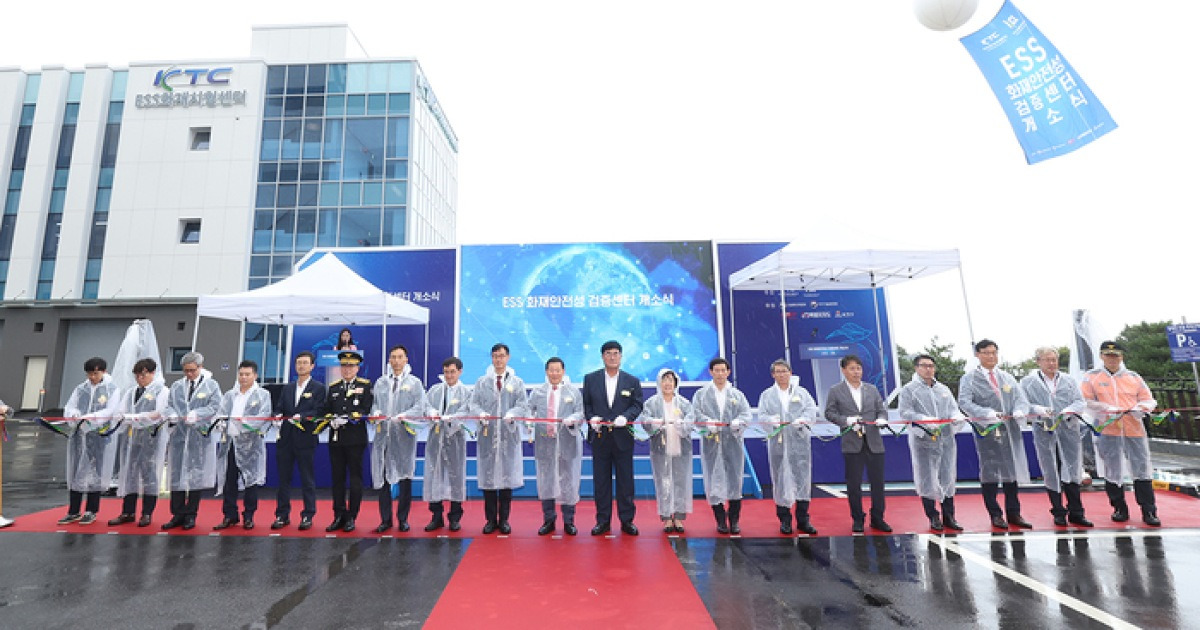 KTC, KCL과 'ESS 화재 안전성 검증센터' 개소