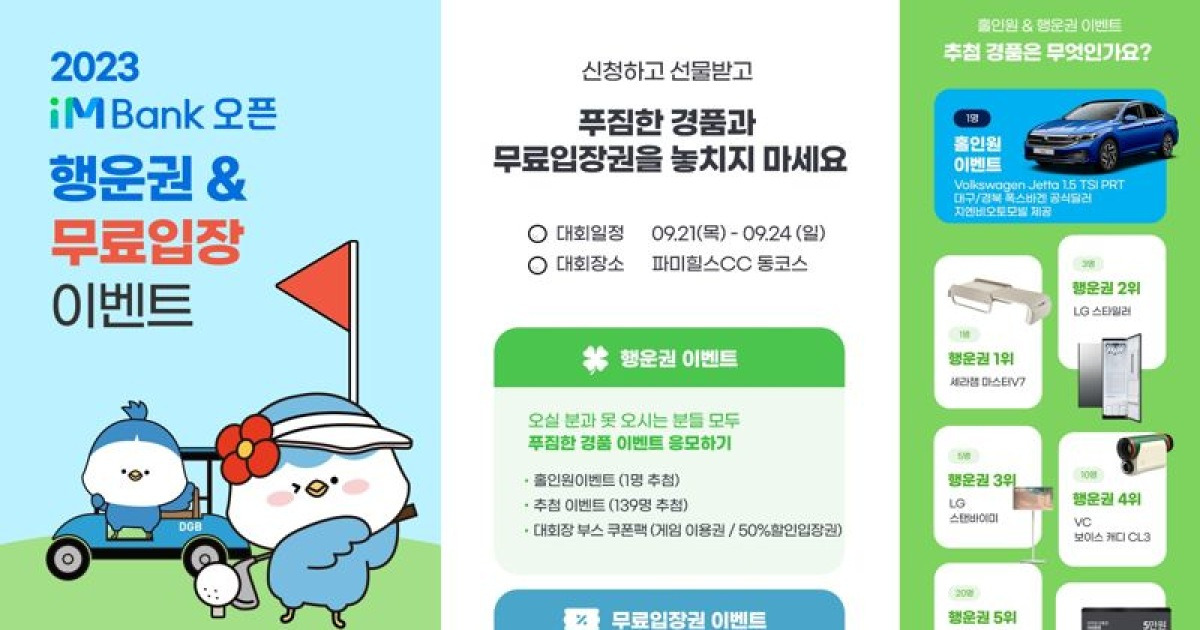 DGB금융그룹, 'iMBank 오픈' 행사 풍성