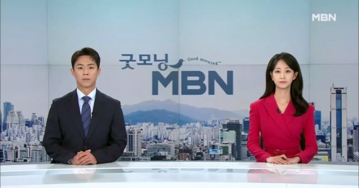 9월 18일 굿모닝 MBN 클로징