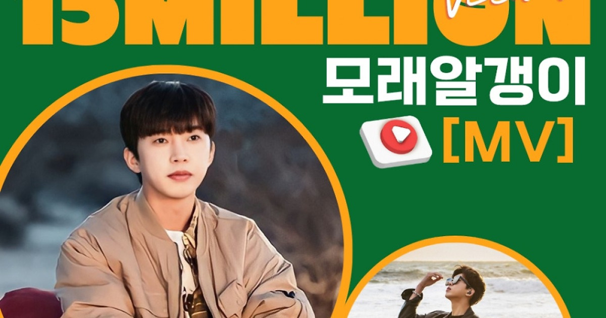 '아름다운 감동' 임영웅 '모래 알갱이' MV 1500만뷰