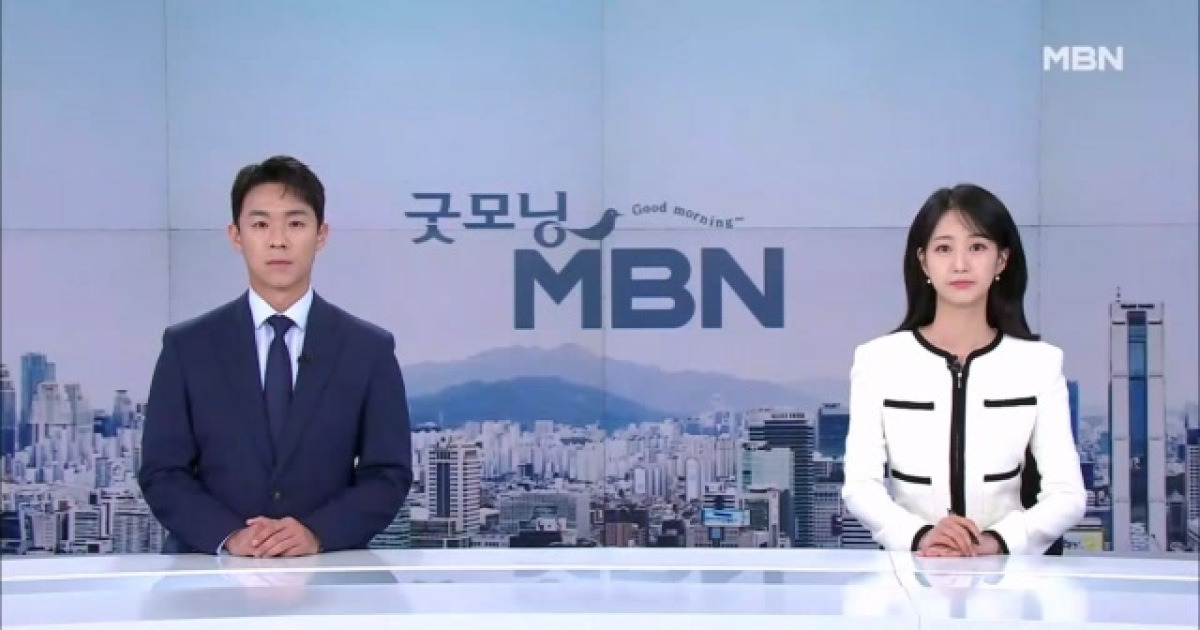 9월 19일 굿모닝 MBN 클로징