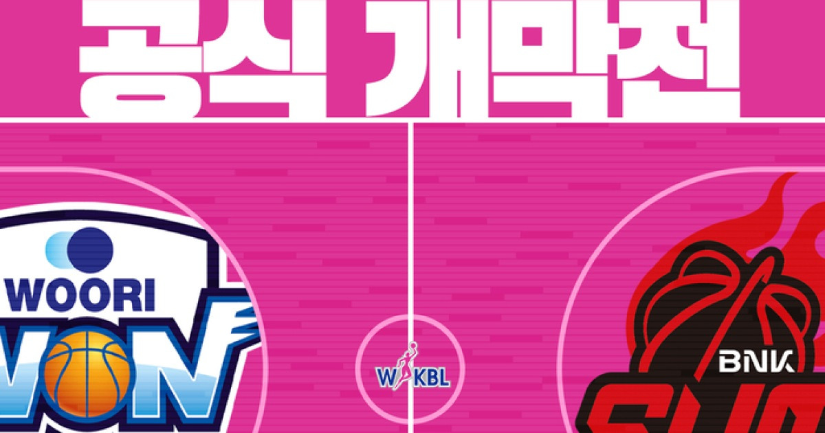 우리은행vsBNK 개막전, WKBL 11월 5일 스타트!