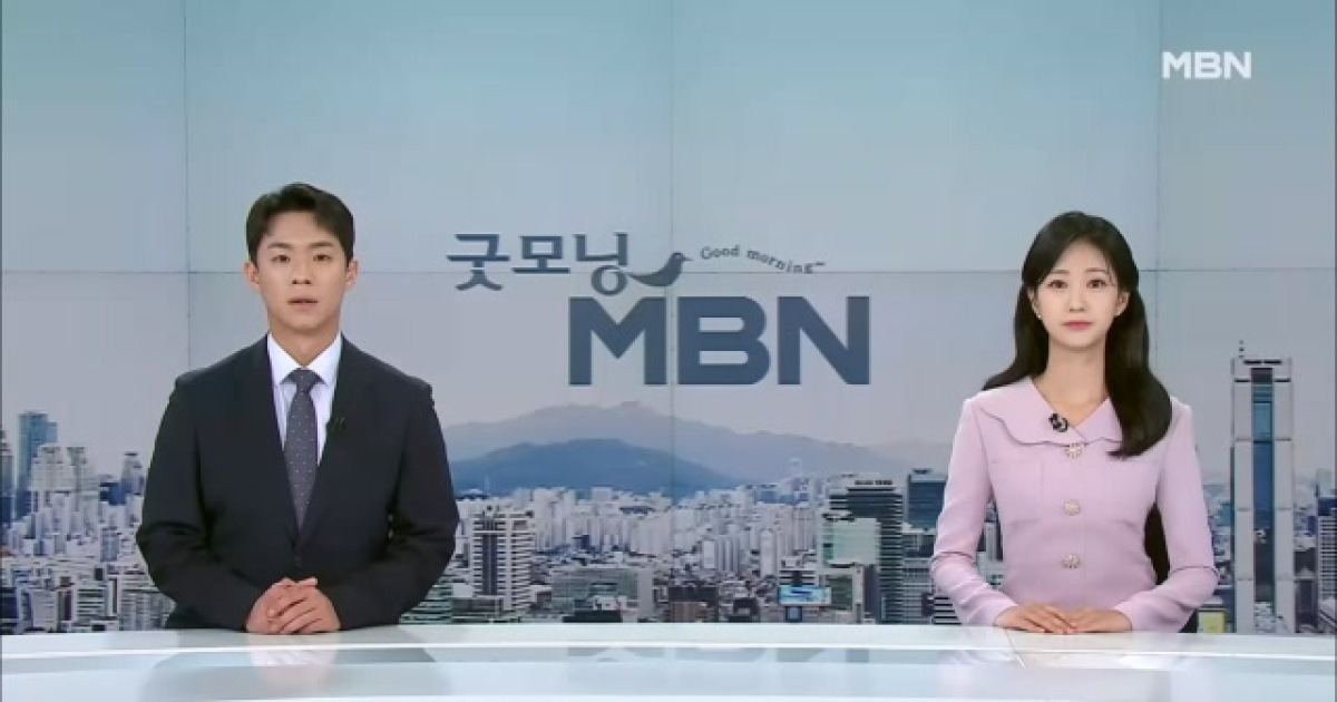 9월 21일 굿모닝 MBN 클로징