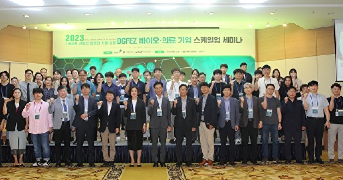 대경경자청(DGFEZ), 2023 바이오·의료기업 스케일업 세미나 개최