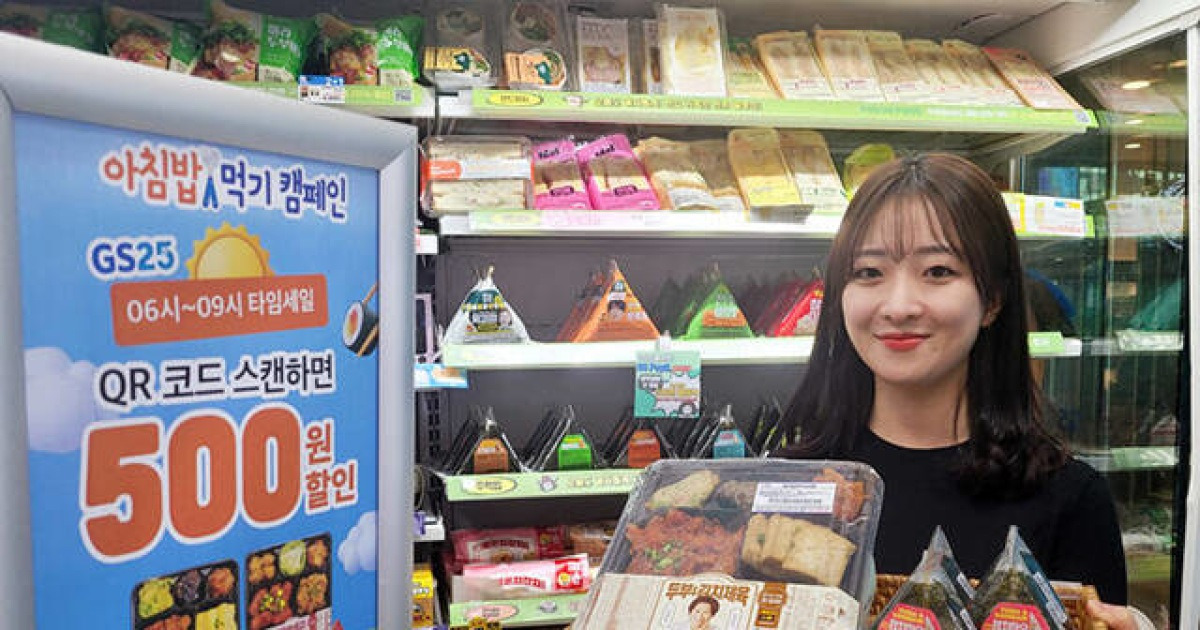 "GS25에서 아침밥 드세요"…도시락·김밥 500원 할인