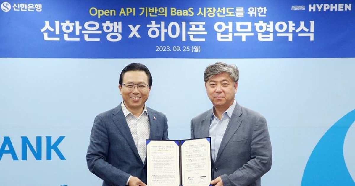 "Open API 기반의 BaaS 시장 선도" 신한은행, 하이픈코퍼레이션과 업무협약