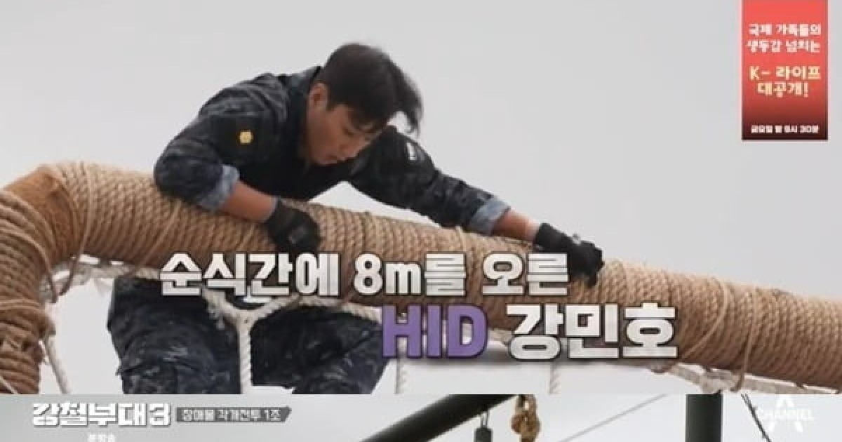 [종합] HID 강민호에게서 UDT 육준서가 보인다…'강철부대3' 비주얼에 지략까지, 감탄 그 자체