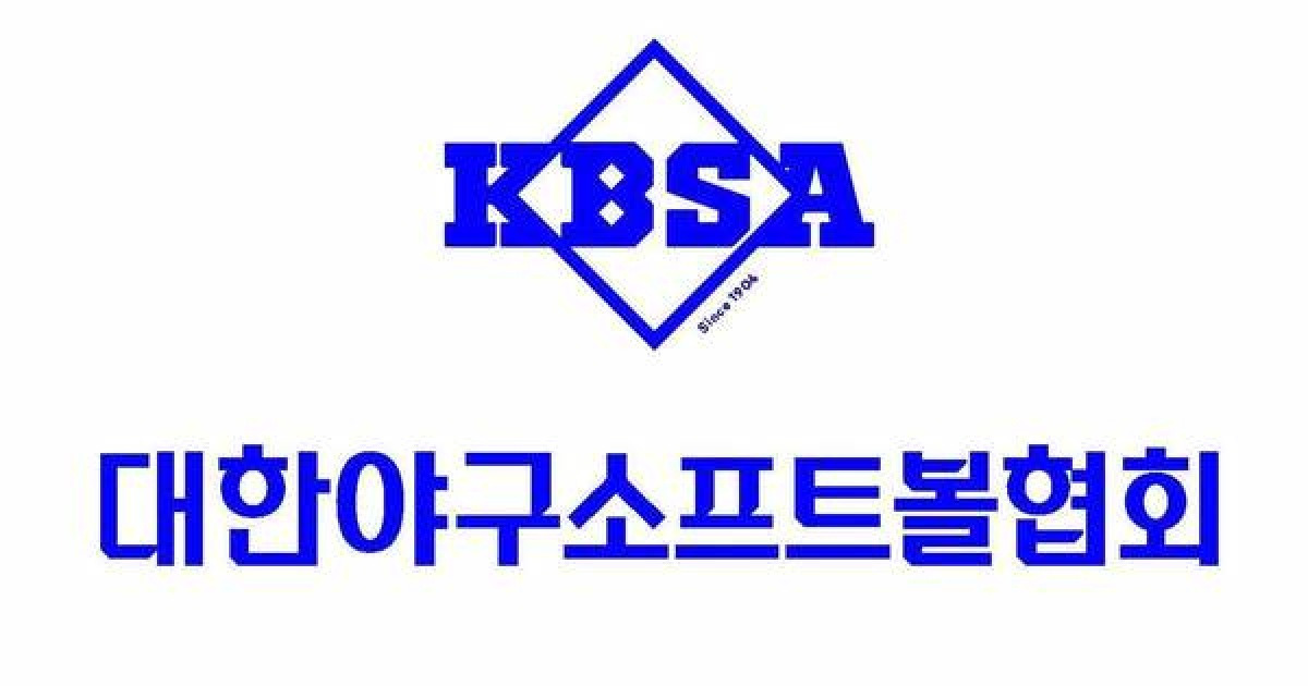 대한야구소프트볼협회, '아마추어 최상위 리그' 2023 KBSA리그 10월 4일 개최