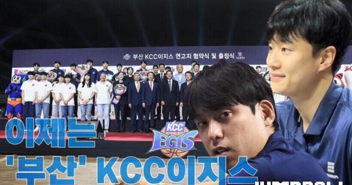 이제는 '부산' KCC 이지스